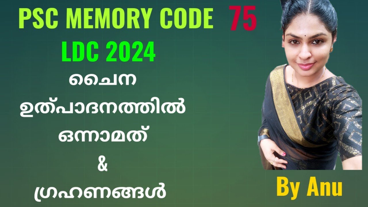 psc memory code no:75 for Mission #ldc2024 #previousyearquestions #revisionseries - YouTube