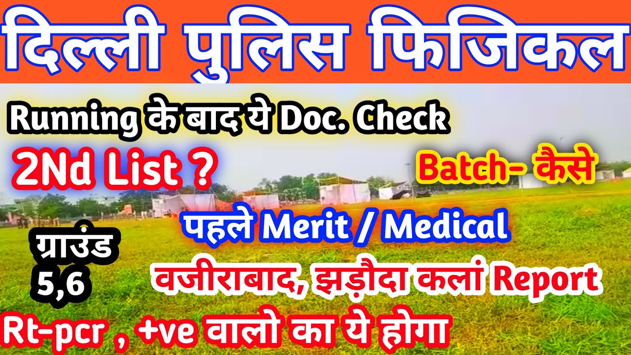 Delhi Police Physical Date 2021 Delhi Police Physical Latest Update delhi-police-physical-date-2021-delhi-police-physical-latest-update