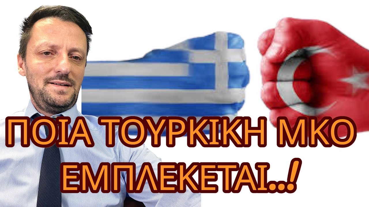 Το εντοπίσαμε μόλις! ΠΩΣ ΕΜΠΛΕΚΟΝΤΑΙ ΟΙ ΤΟΥΡΚΟΙ ΣΤΙΣ ΕΚΛΟΓΕΣ ΣΤΗΝ ...