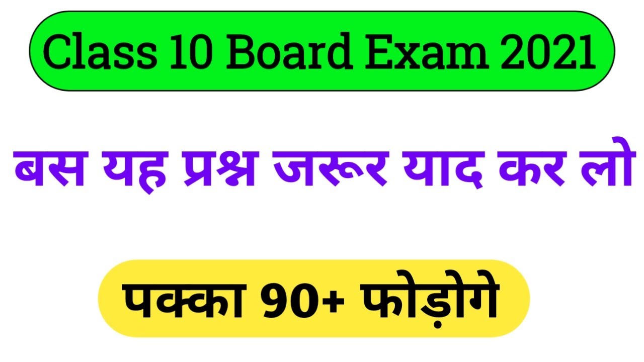 Up Board Class 10 English Important Questions 2022 Class 10 English up-board-class-10-english-important-questions-2022-class-10-english