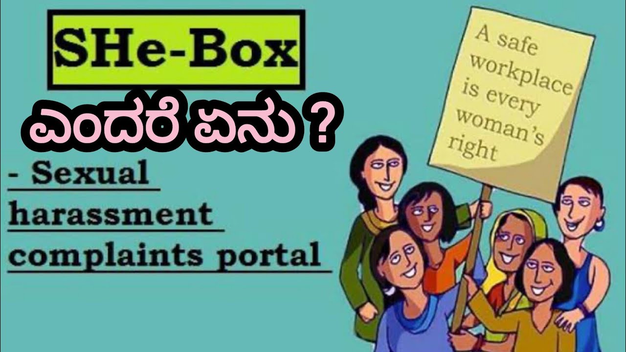 SHe box portal in kannada #sheboxportal SHe box portal ಎಂದರೆ ಏನು ?# ...