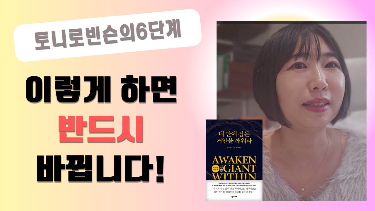 인생의 모든 습관을 이렇게 하면 다 바꿀 수 있다고 해요 새해 습관 바꾸기 독서모임도 함께 해요 Youtube