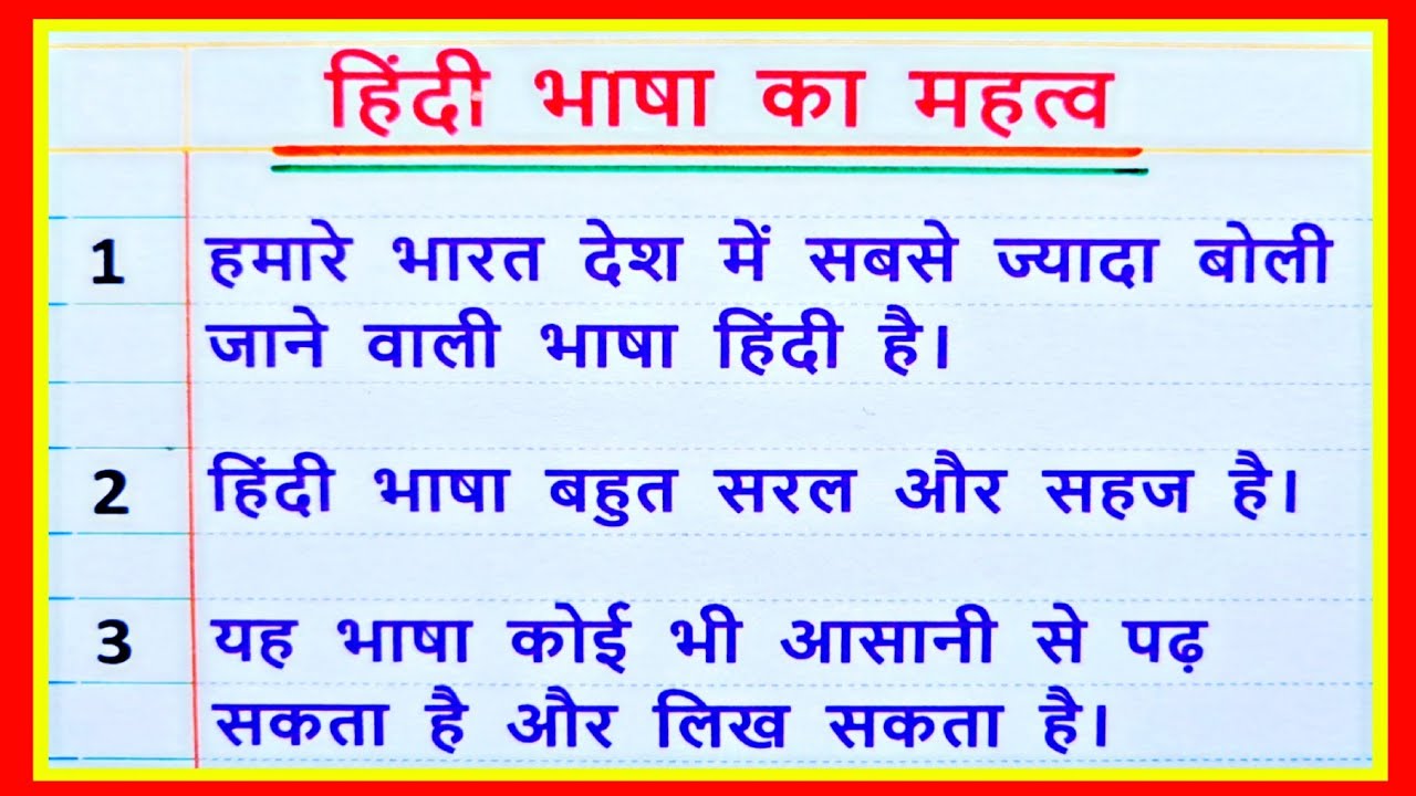 हिंदी भाषा का महत्व 10 लाइन निबंध । Hindi Bhasha ka mahatva 10 lines ...