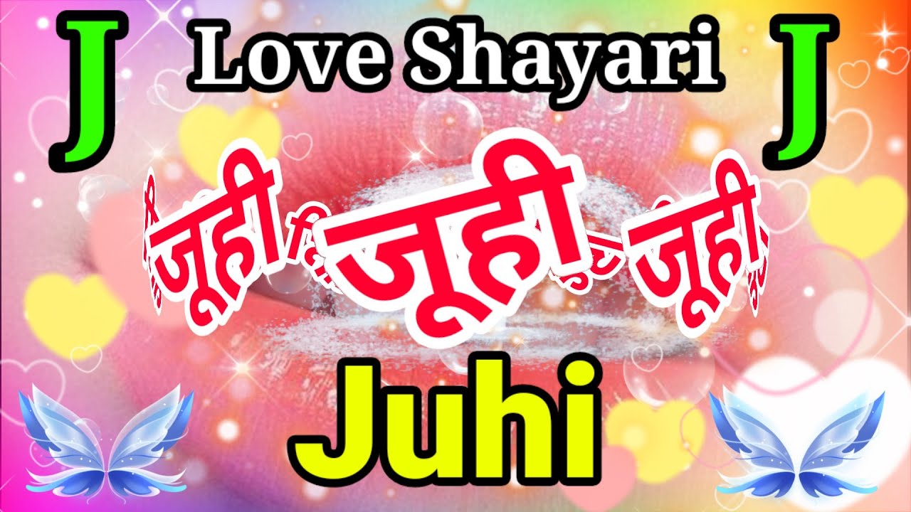 जूही नाम की लव शायरी🌹Juhi name ringtone🌹Juhi name shayari🌹Juhi name ...