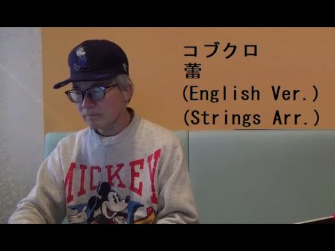 コブクロ-蕾 (English Ver.)(Strings Arr.)-Kobukuro-Tsubomi - YouTube