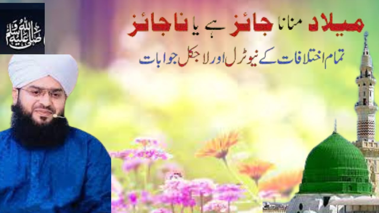 Rabi ul Awal Bayan || Mufti Samar Abbas Qadri Attari || New Bayan ...