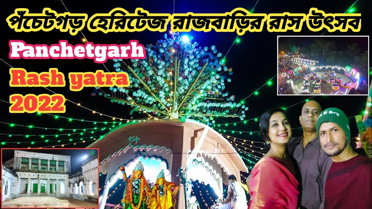 Panchetgarh rash mela | পঁচেটগড় রাসমেলা ২০২২| more than 500 years old ...
