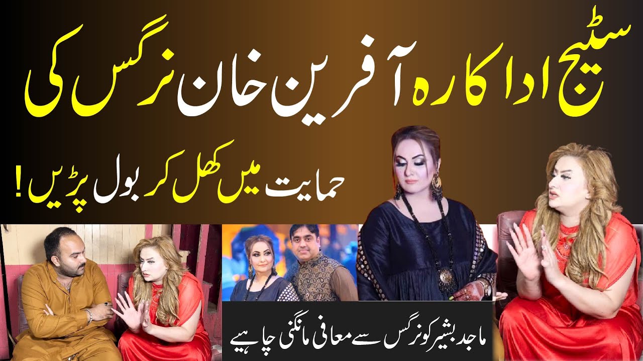 Afreen Khan Ka Khula Bayan! Majid Bashir Ko Nargis Se Maafi Mangni ...
