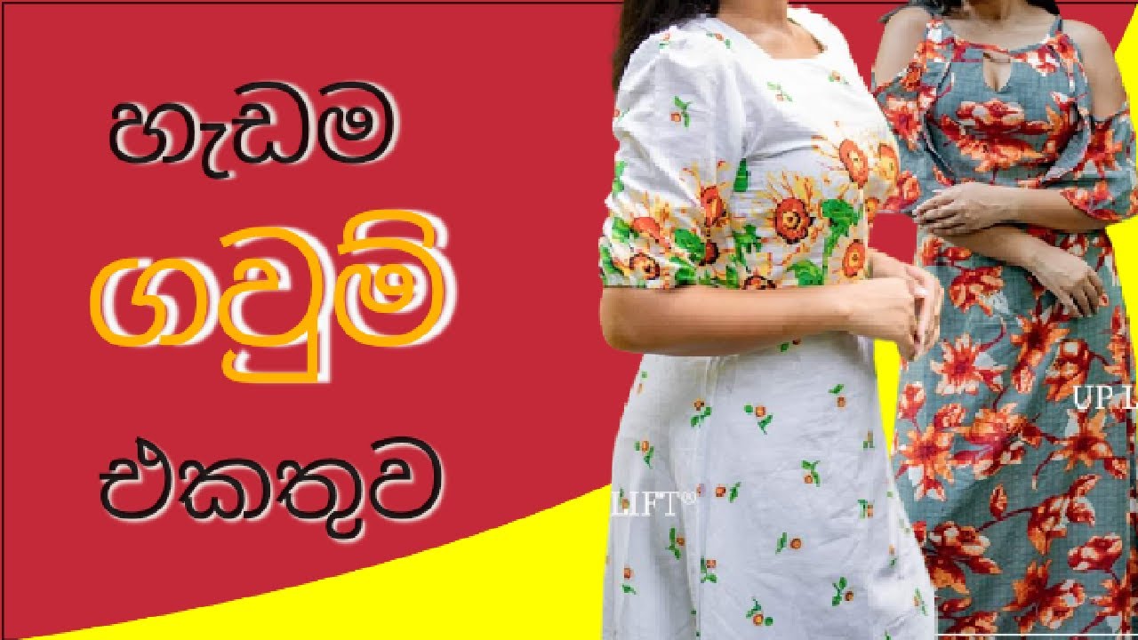 2023 beautiful frock design for women | gaum disain | ගවුම් ව්ලාසිතා ...
