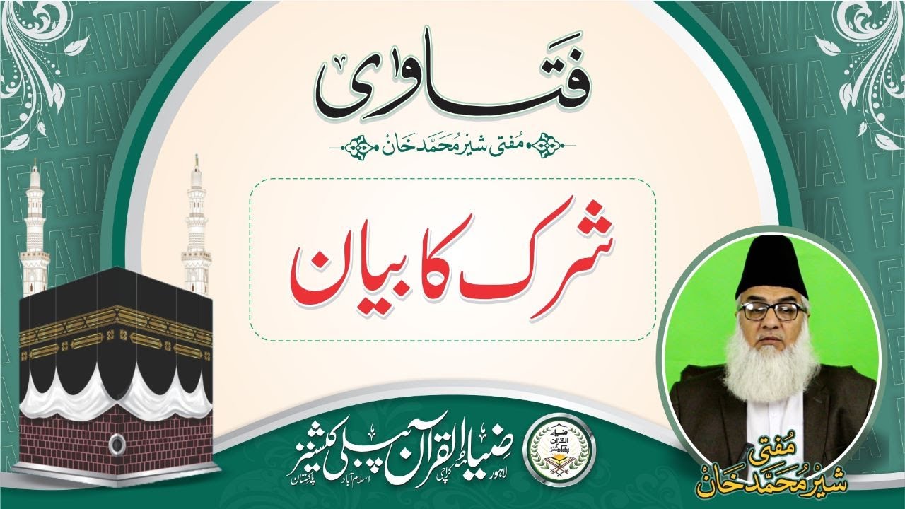 Shirk Kya Hai || What is Shirk || Mufti Shair Muhammad | Zia ul Quran ...