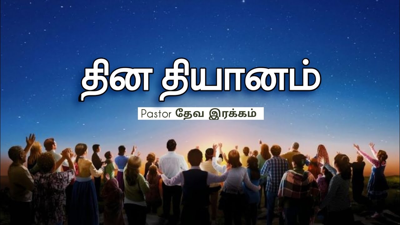 தின தியானம் | KCA சபை | 19 ஏப்ரல் 2024 - YouTube