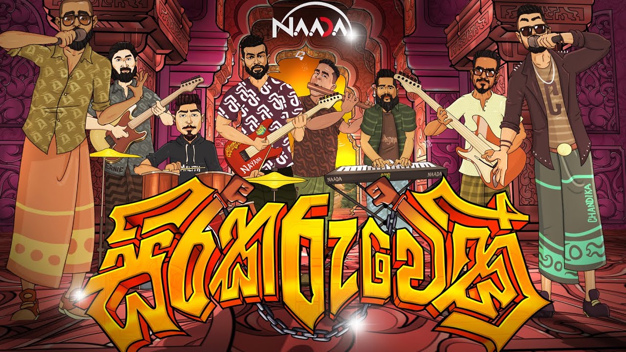 Sirakaruwek | සිරකරුවෙක් - NAADA - YouTube