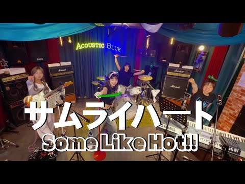 SPYAIR  - サムライハート(Some Like It Hot!!) I CHOHA Cover