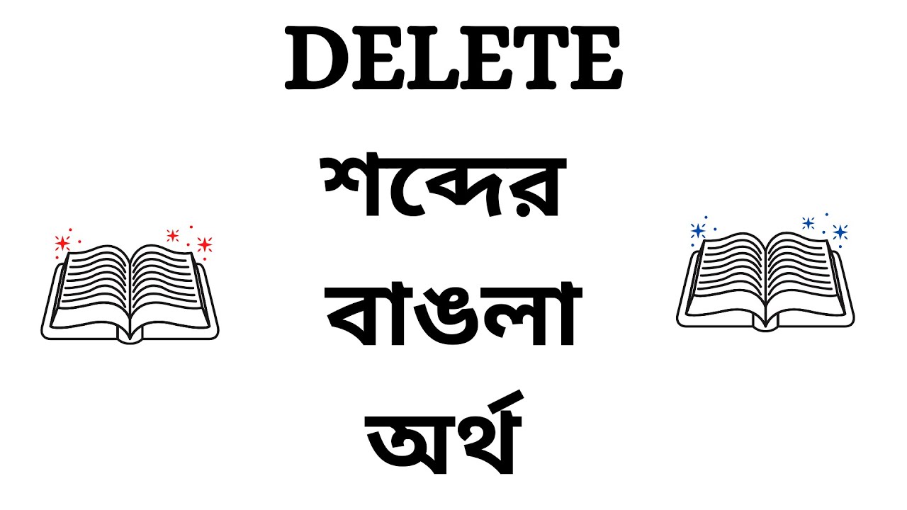 Delete Meaning In Bengali YouTube delete-meaning-in-bengali-youtube