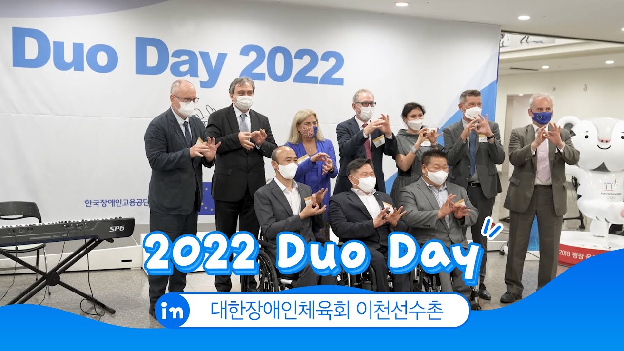 2022 #DuoDay 그 화제의 현장으로 - YouTube