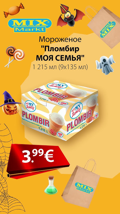 Мороженое "Пломбир МОЯ СЕМЬЯ" // Скидки в Mix Markt 28.10.-02.11.2024 ...