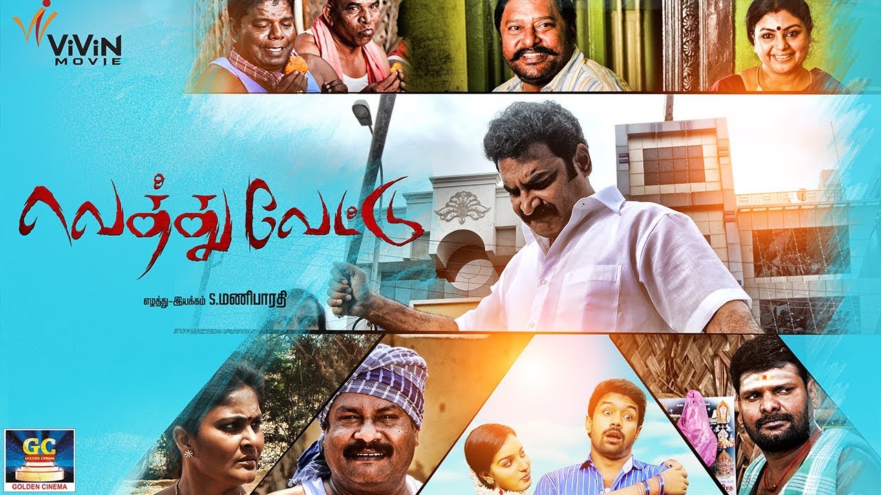 Vethu Vettu Movie Official Trailer | Exclusive | GoldenCinema - YouTube