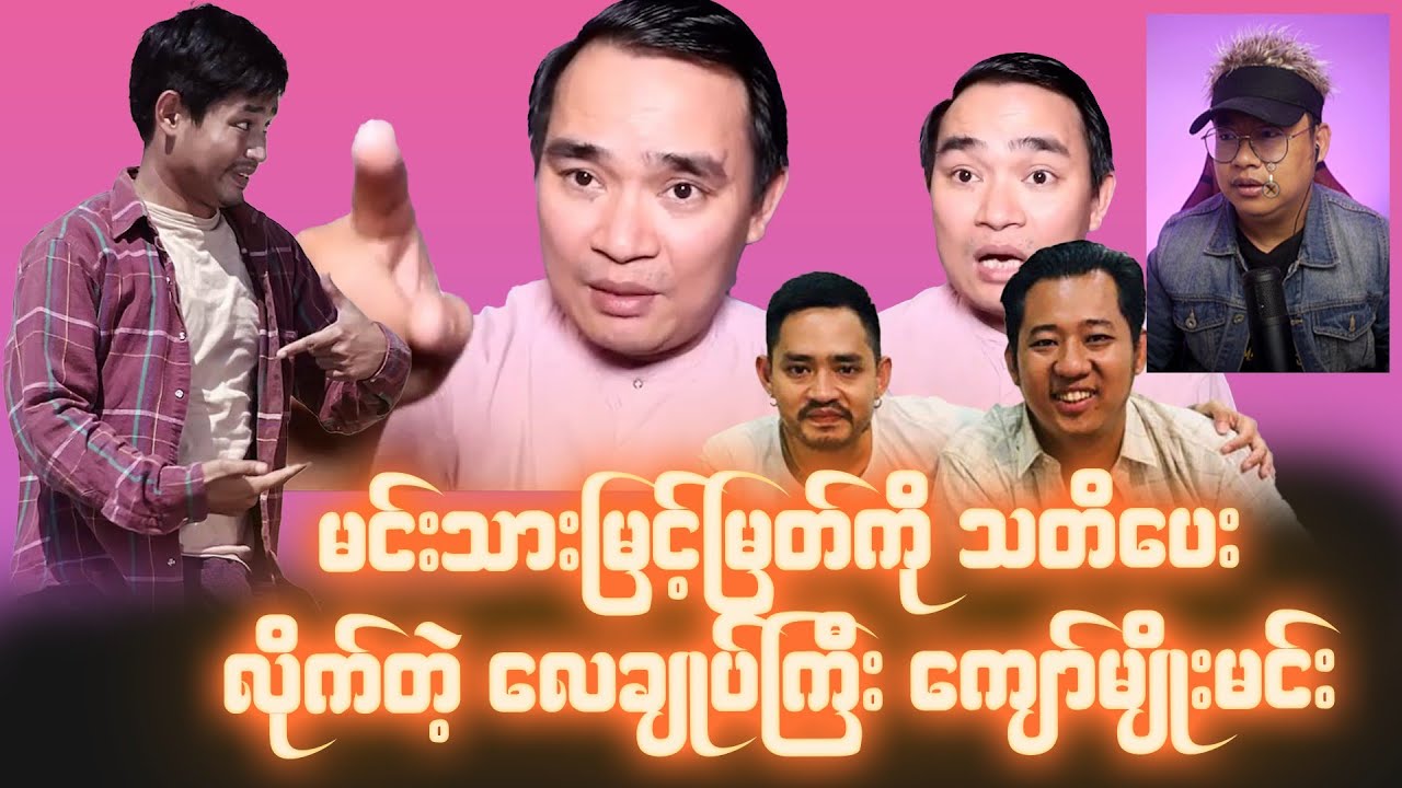 မင်းသားမြင့်မြတ်ကို သတိပေးလိုက်တဲ့ လေချုပ်ကြီး ကျော်မျိုးမင်း အဆုံးထိ