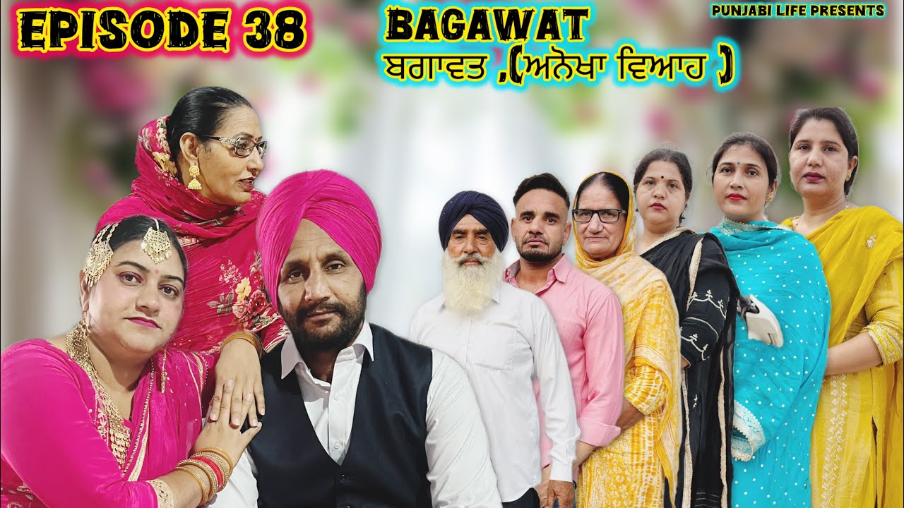 Bagawat , Episode 38 // ਬਗਾਵਤ ,(ਅਨੋਖਾ ਵਿਆਹ ) // बग़ावत (अनोखा विवाह)# ...