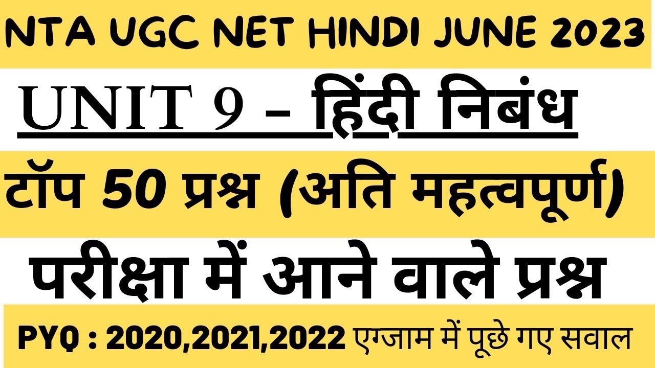 UGC NET HINDI।UNIT-9।हिंदी निबंध।महत्वपूर्ण 50 प्रश्न।Previous year Solved paper।NTA NET HINDI ...