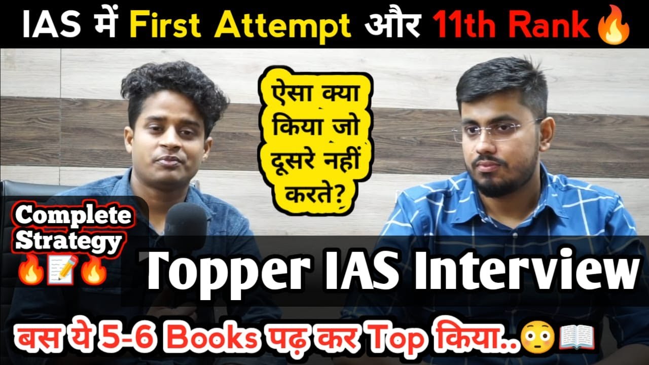 क्या राज़ हैं First Attempt में ही 11th Rank पाने का 😳 | Secret ...