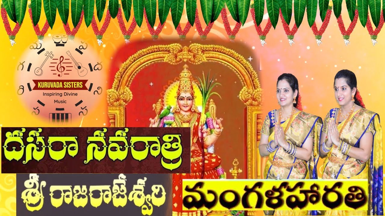 SriRajaRajeshwari mangala harathi | Day 10 Navarathri Harathi Song ...