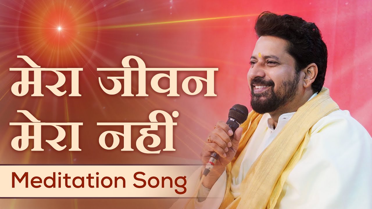 New: Mera Jeevan Mera Nhi | Brahma Kumaris | Harish Moyal - YouTube