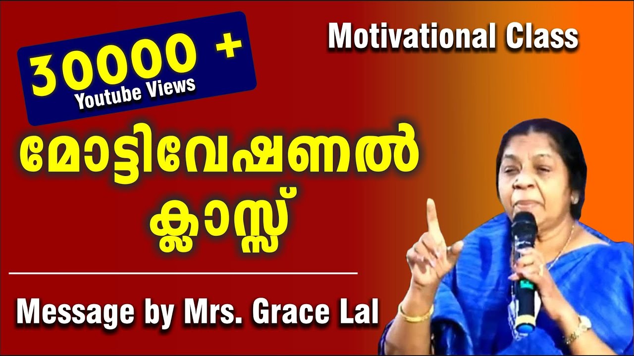 Motivational Class/ Mrs. Grace Lal/ malayalam christian youtube channels - YouTube