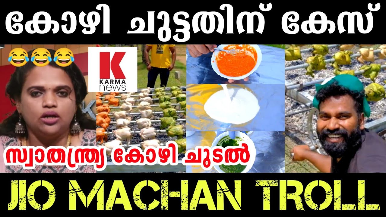 Jio Machan കോഴി ചുട്ട് രാജ്യദ്രോഹിയായി😱Jio Machan Troll | M4Tech Troll | Janam TV Troll | Karma ...