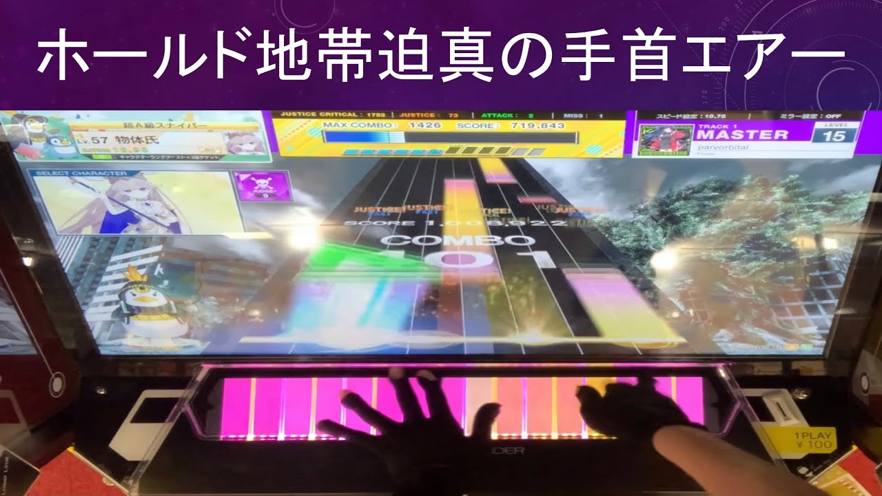 【チュウニズム】parvorbital (master15) SSS(124-5-1) - YouTube