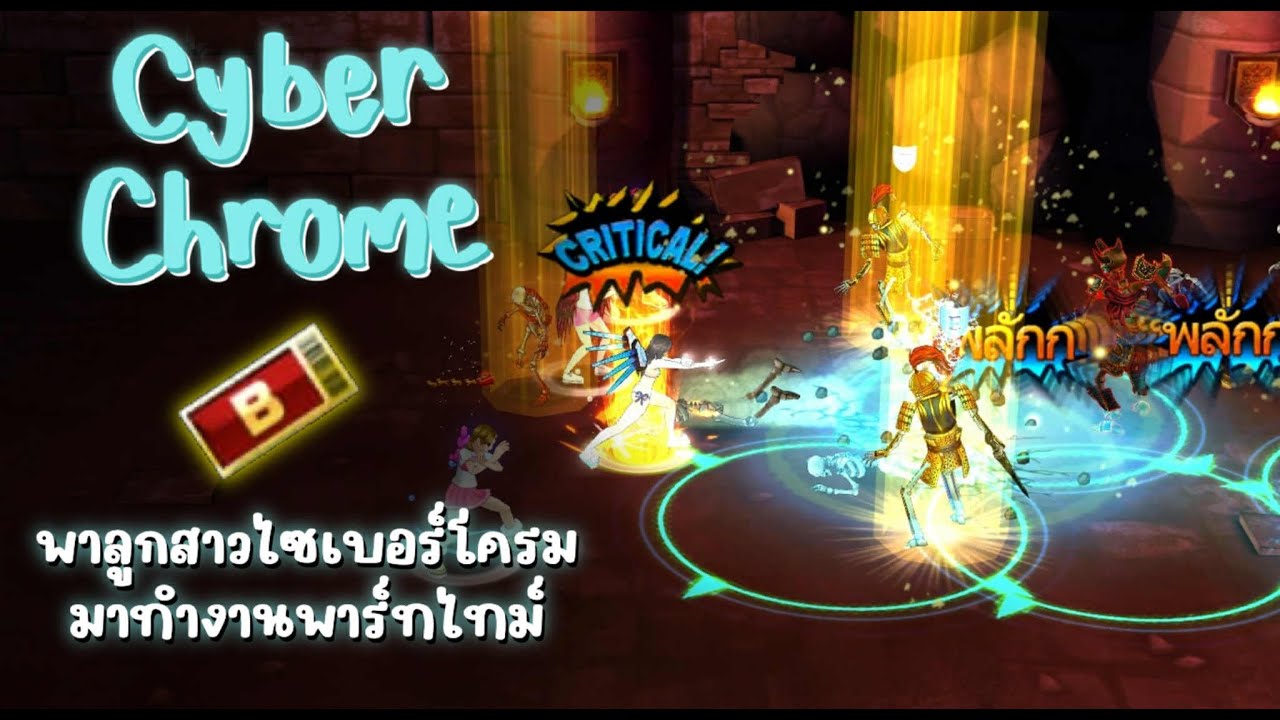 Zone4 Extreme : พาลูกสาว cyber chrome มาทำงานพาร์ทไทม์ Grave2 กันค่ะ ...