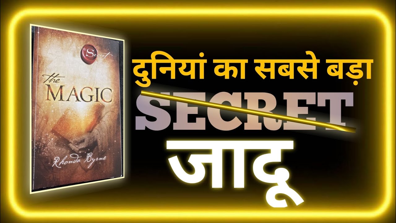 the secret book summary 🍀।। विश्व का सबसे बड़ा secreat 😊#youtube #book# ...