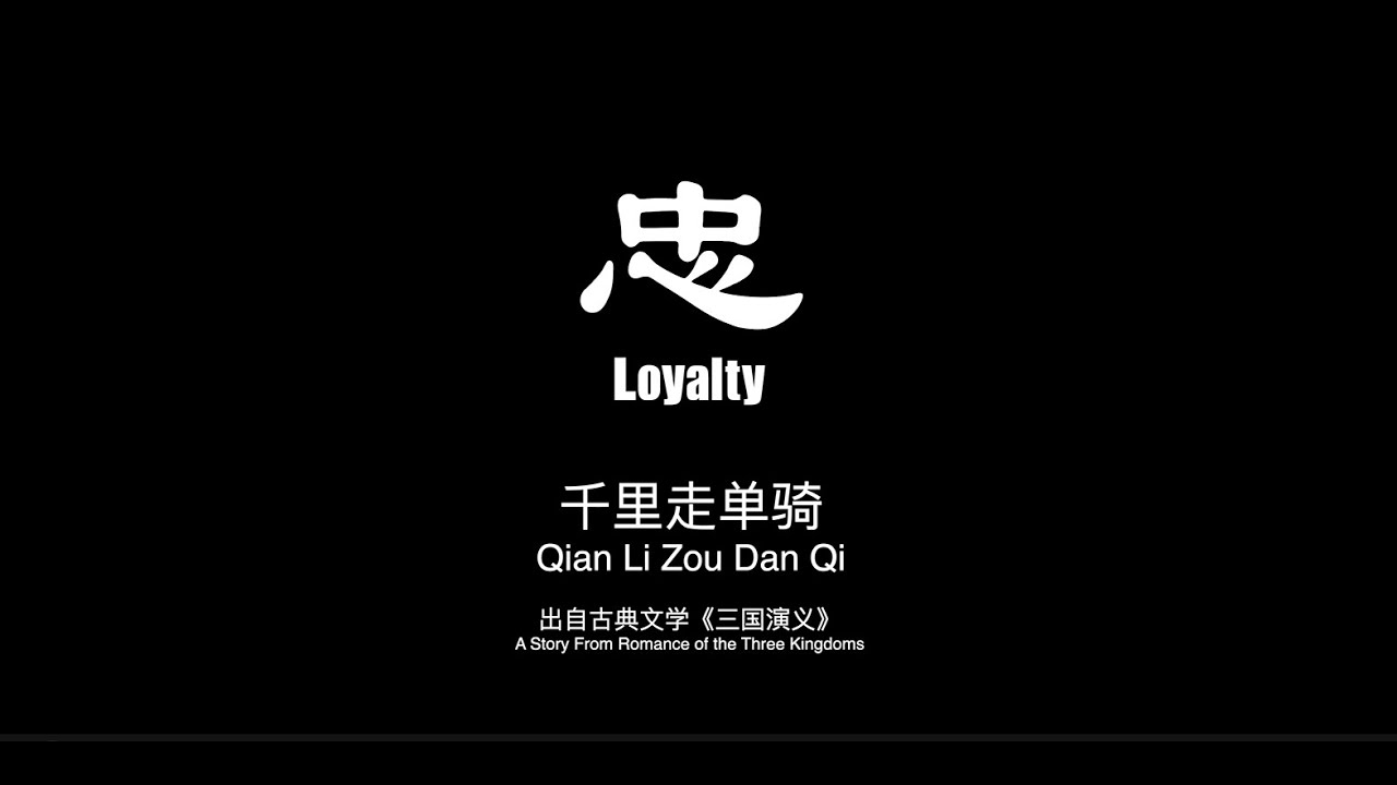 Search for Kung Fu | 12 Traditional Chinese Values —— Loyalty - YouTube