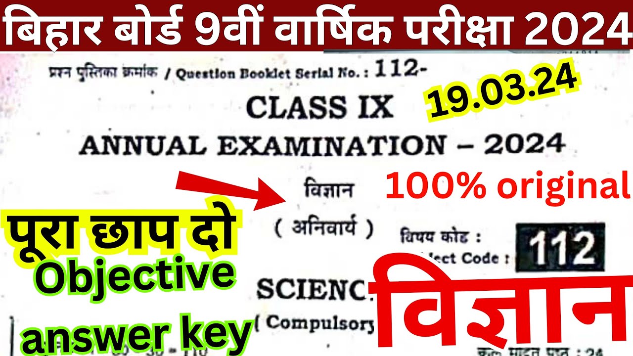 Class 9th Science 19 march Original question paper 2024 Bihar Board 9th ...