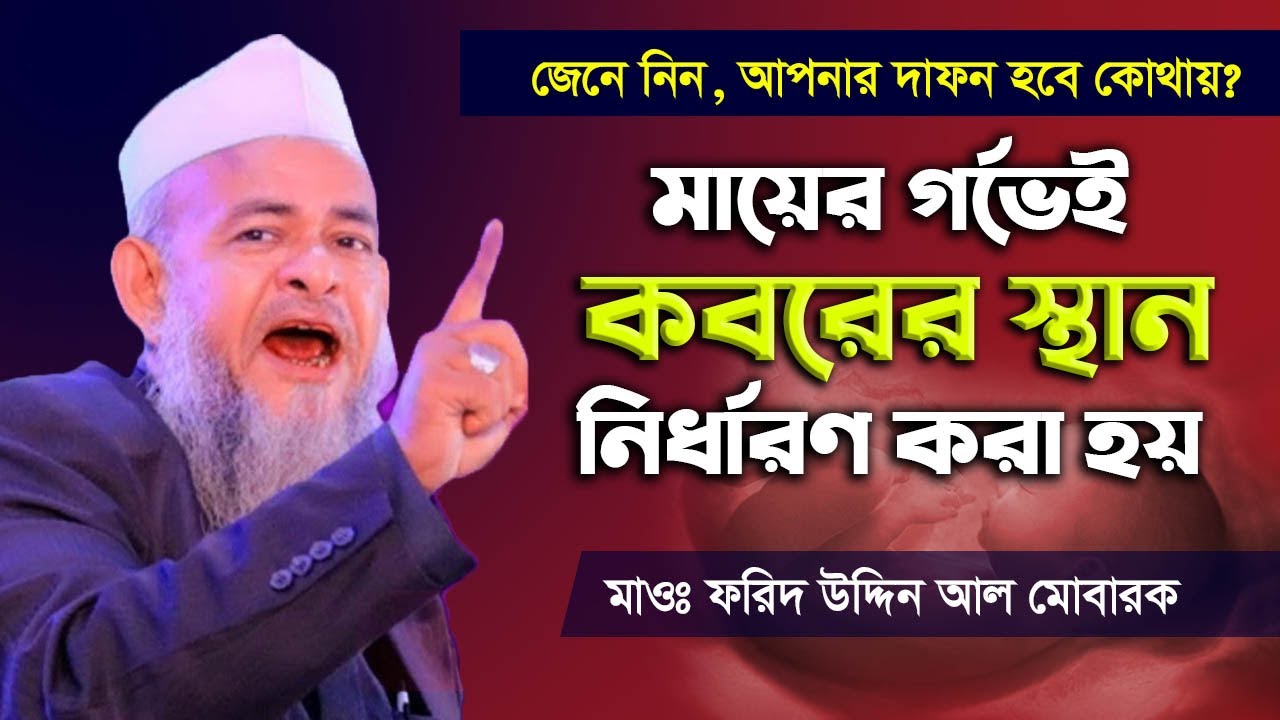 Forid Uddin Al Mubarak || Feni New Waz || 2021 - YouTube