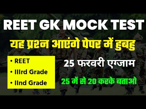 Reet Mains Rajasthan gk very important questions and answers | 3rd ...