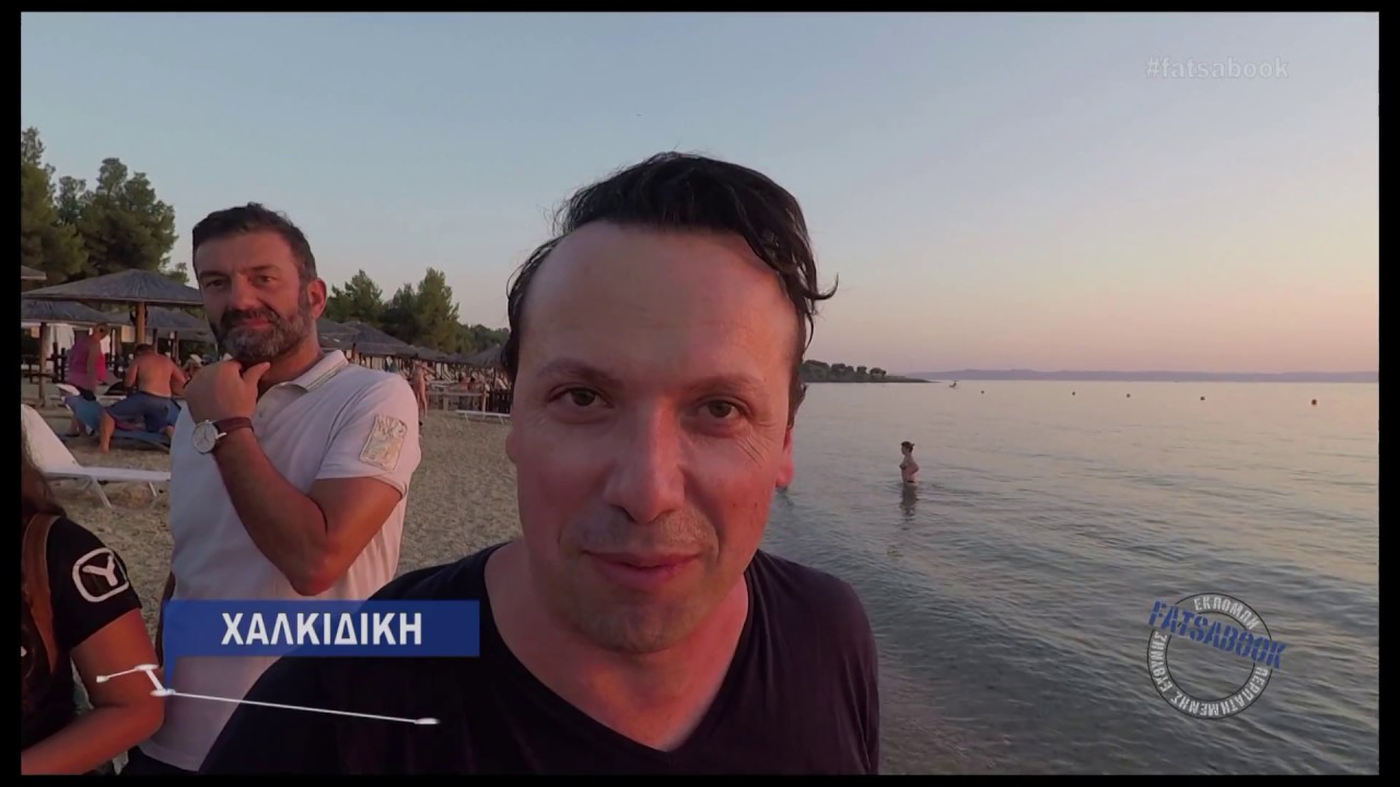 DEMO FATSABOOK PORTO CARRAS KOSTAS MANTZIOS - YouTube