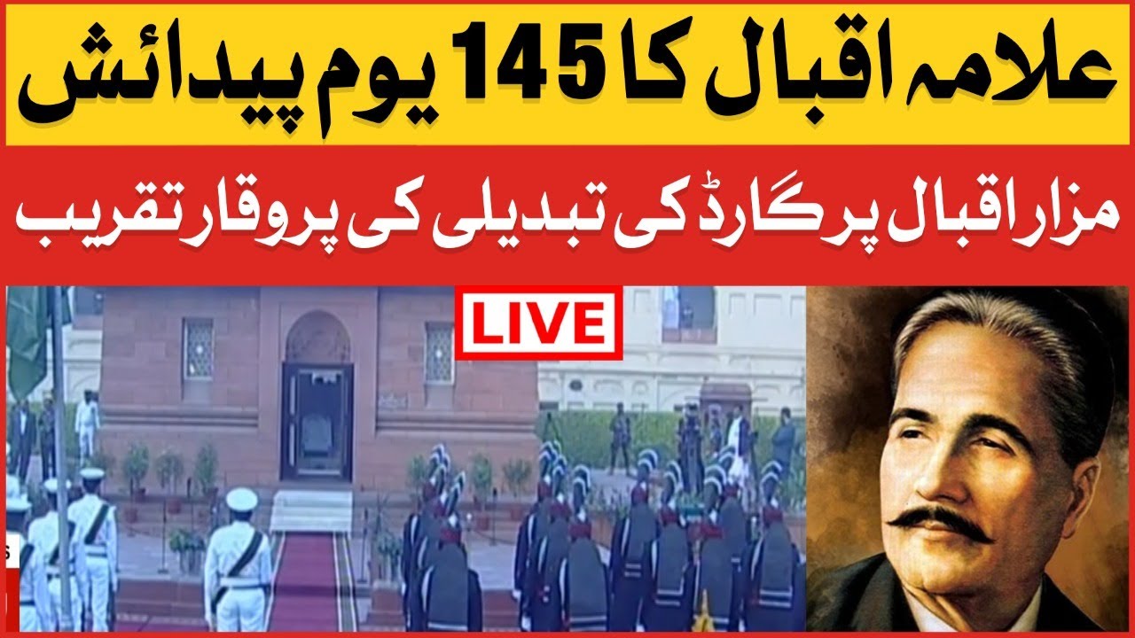 Allama Iqbal Birth Anniversary | Guard Changing Ceremony At Iqbal Tomb ...