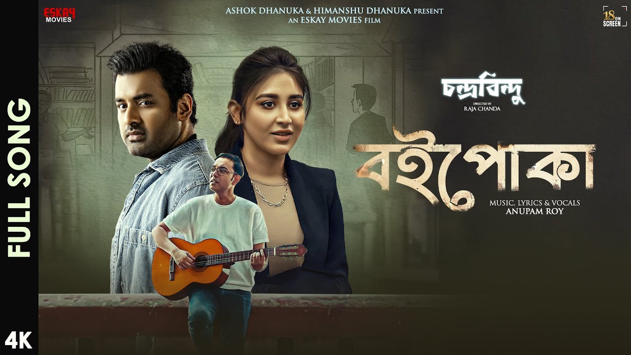 Boipoka (বইপোকা) | Chandrabindoo | Anupam Roy | Ankush, Oindrila ...