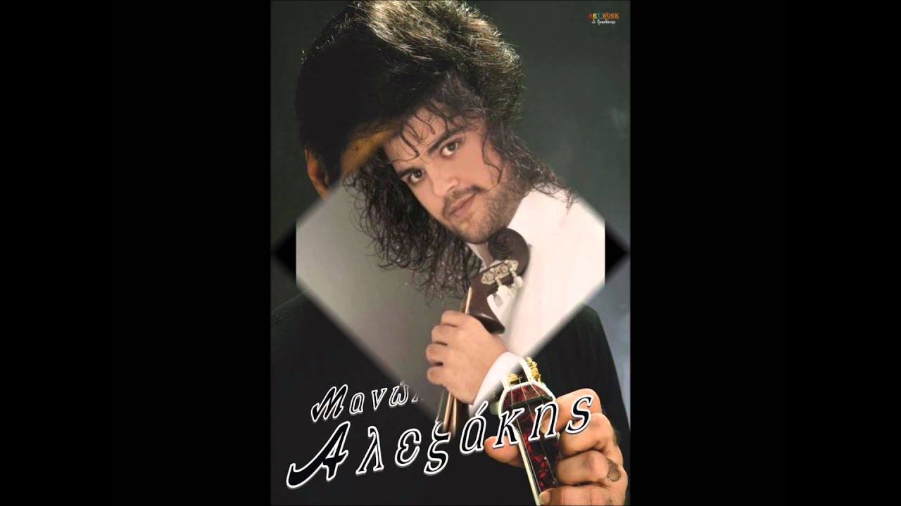 Μ.Αλεξακης-Π.Μαρουλης-Μαυρος Μαντιναδες χυμα!! - YouTube