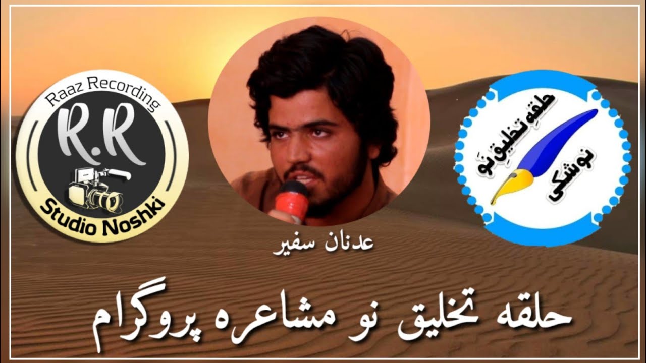 Halqa e Takhleeq Nau Nushki Mushaira Adnan Safeer - YouTube