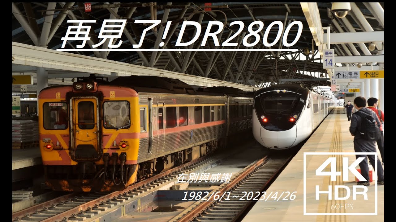 【鉄道PV】再見了!DR2800 - YouTube