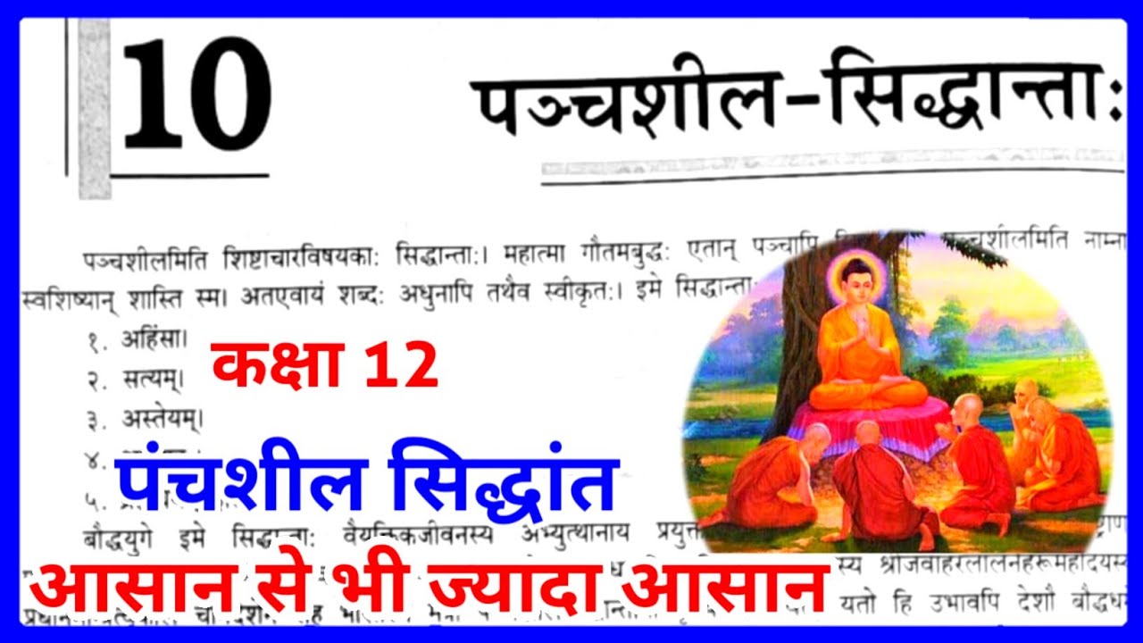 Panchsheel Siddhant in Hindi Class 12 | पंचशील सिद्धांत कक्षा 12 | Up Board - YouTube
