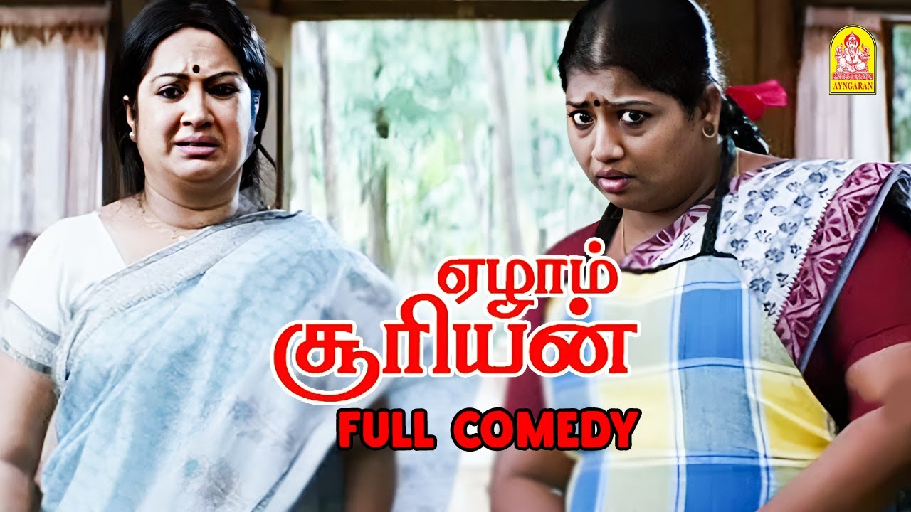 எங்க ஊருல கருப்பு பூனை இப்படி தான் இருக்கும் ! |Ezhaam Suriyan HD Full ...