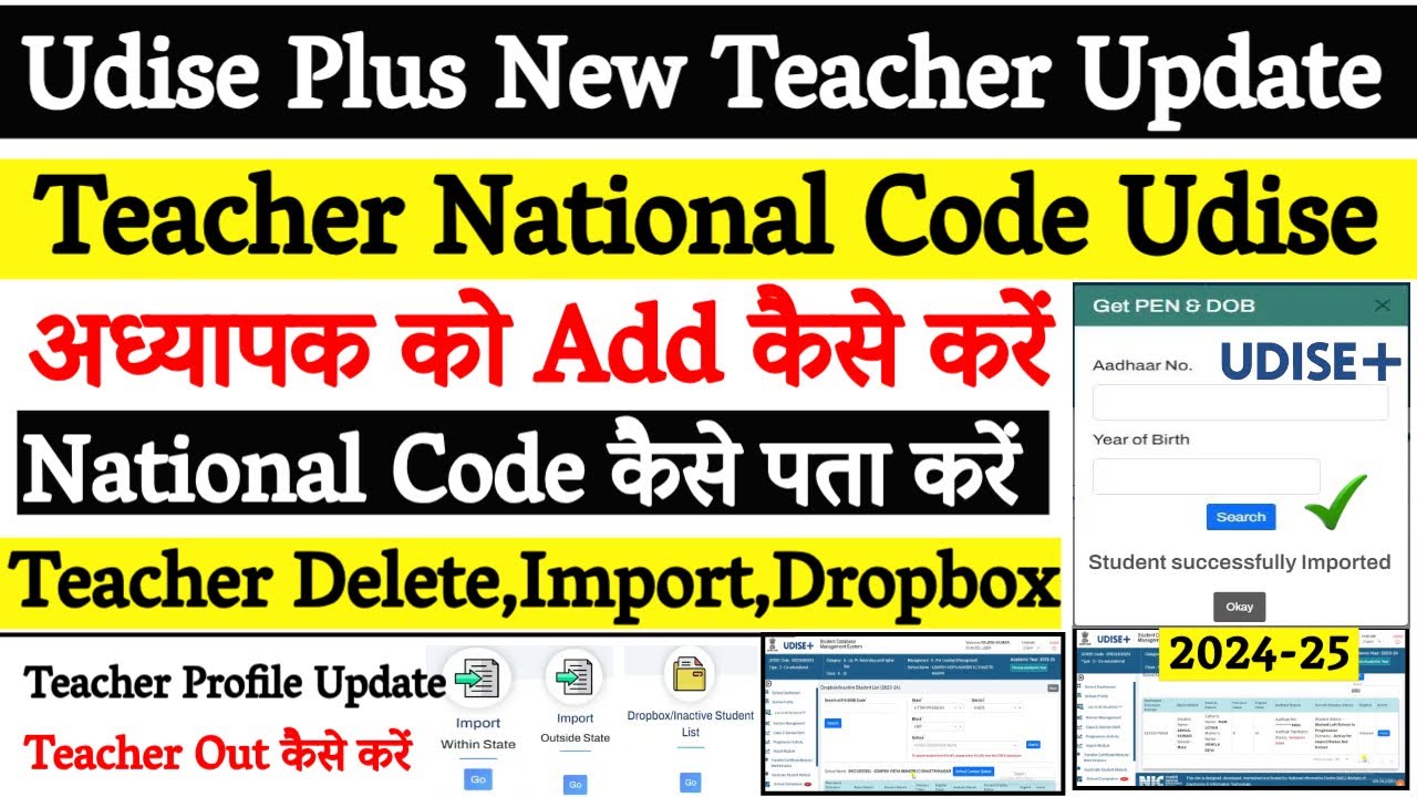 Udise Plus Teacher Module 2024-25 | udise plus me New teacher Add Kaise ...