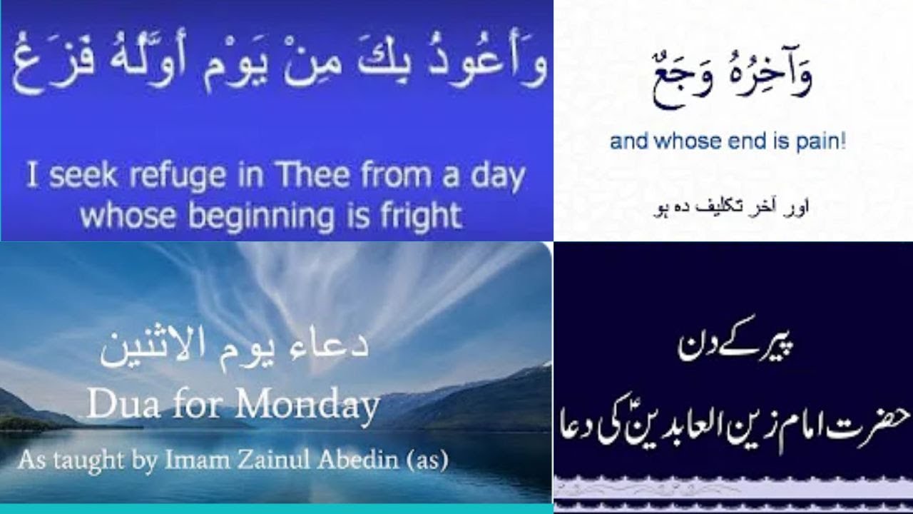 Monday dua Imam Zain ul Abideen | دعاء يوم الاثنين | پیرکے دن کی دُعا ...
