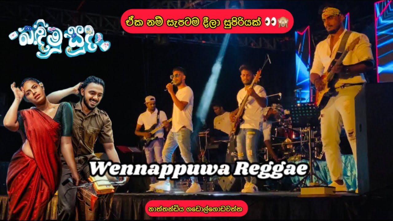 Priyath Rajapakse | Badimu Suda ( බදිමු සුදා ) Wennappuwa Reggae Live ...