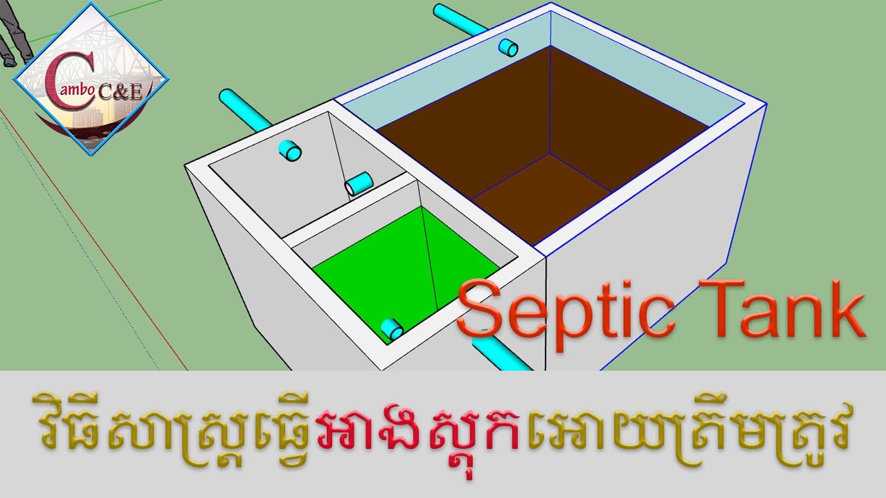 របៀបធ្វើអាងស្តុកលាមកអោយបានត្រឹមត្រូវ _How To Make Septic Properly And Standard || By Cambo C&E ...