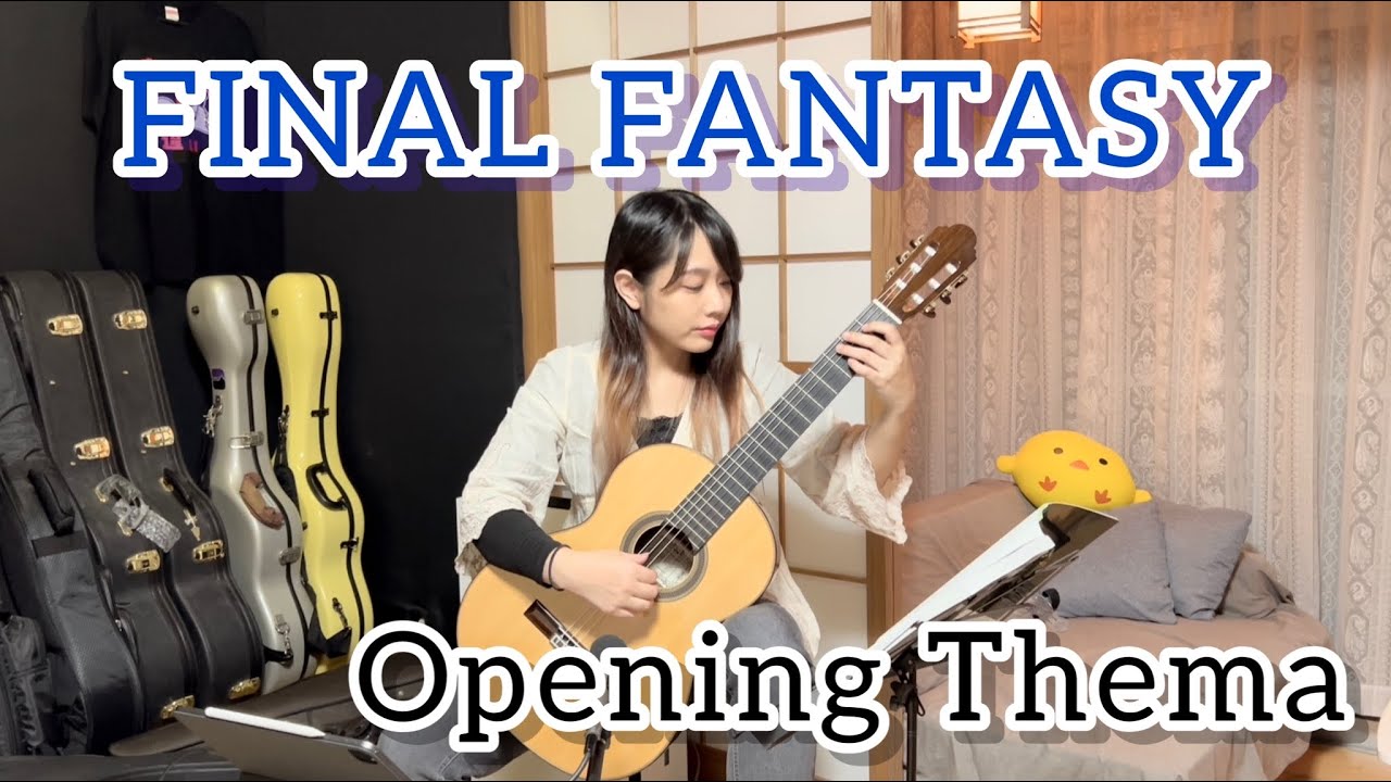 ファイナルファンタジー ～ オープニング・テーマ (クラシックギターソロ) [ Final Fantasy ~ Opening Theme ...