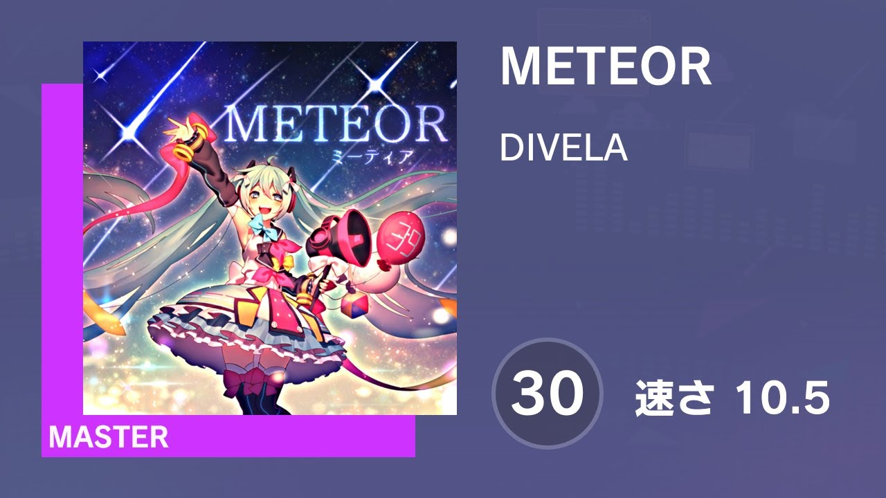 [プロセカ] METEOR (MASTER 30) 譜面確認 (速さ10.5) - YouTube